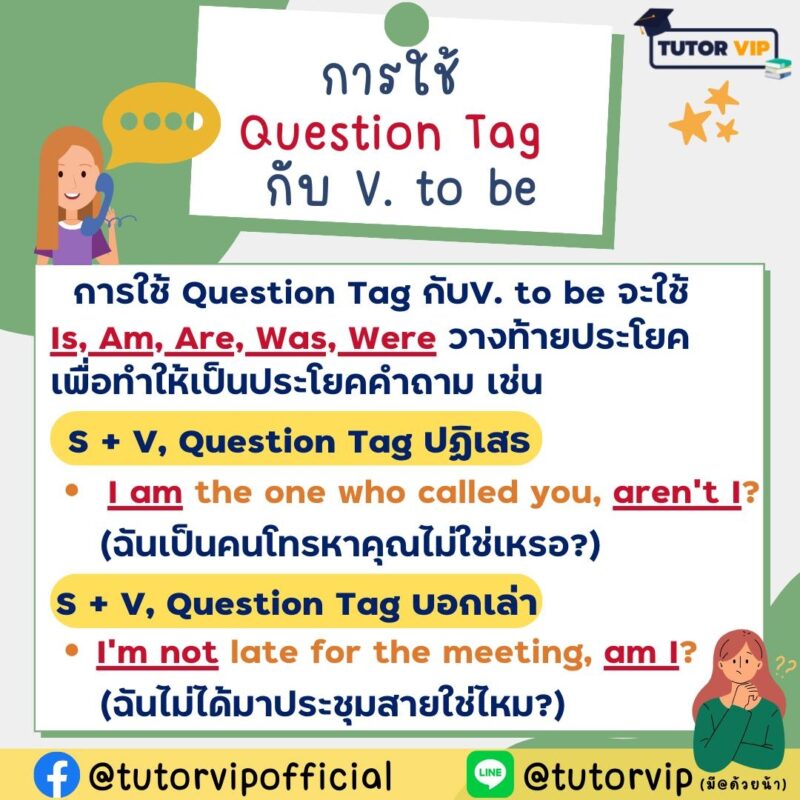 สรุปหลักการใช้ Question Tag แบบกระชับ! | TUTOR VIP